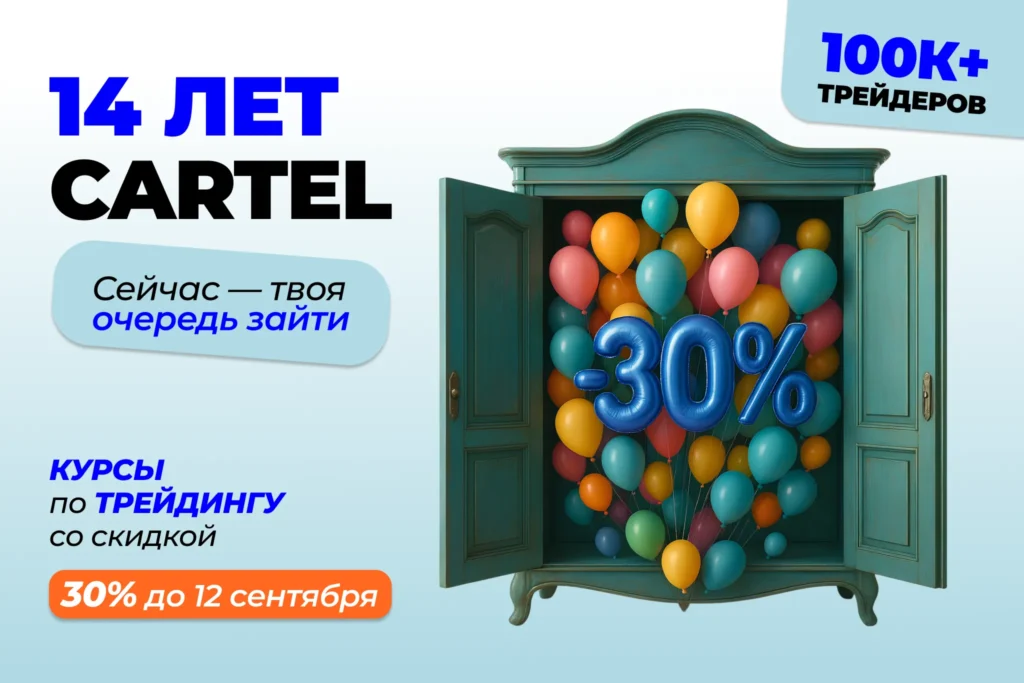 Cartel Party 14: Большая сделка